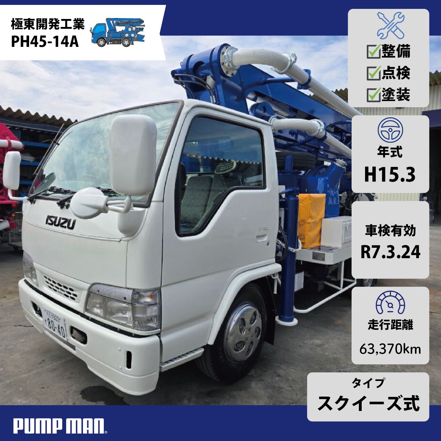 走行6.3万km!中古コンクリートポンプ車 PH45-14A｜PUMPMAN(西多摩郡日の出町)