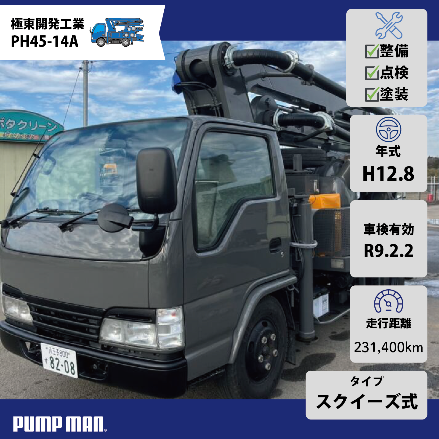 【販売中】整備・塗装済｜極東開発 PH45-14A コンクリートポンプ車（リメイク車両）｜PUMPMAN(西多摩郡日の出町)